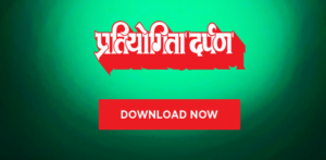 Pratiyogita Darpan Free PDF Download in Hindi/English | Pratiyogita Darpan e Magazine